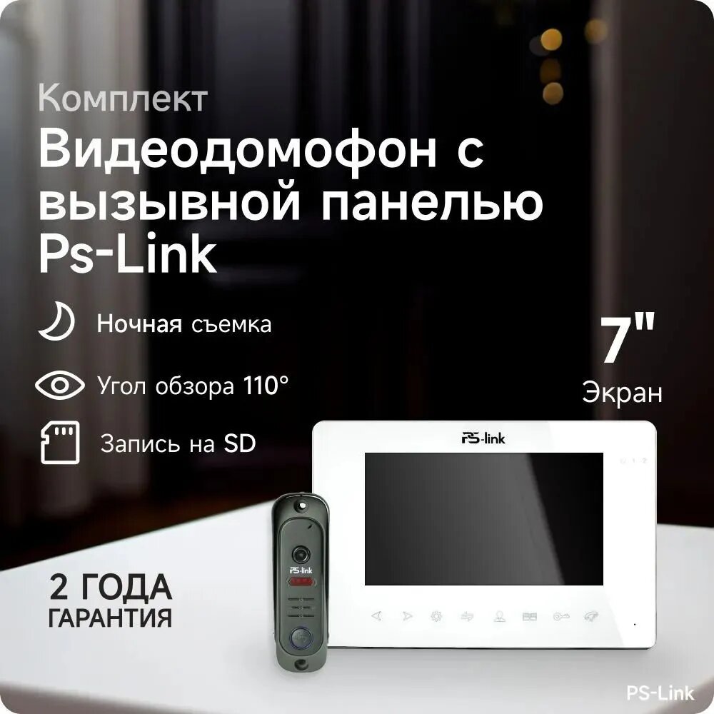 Комплект видеодомофона с вызывной панелью Ps-Link KIT-714TDP-206CR-B / экран 7" / запись на microSD