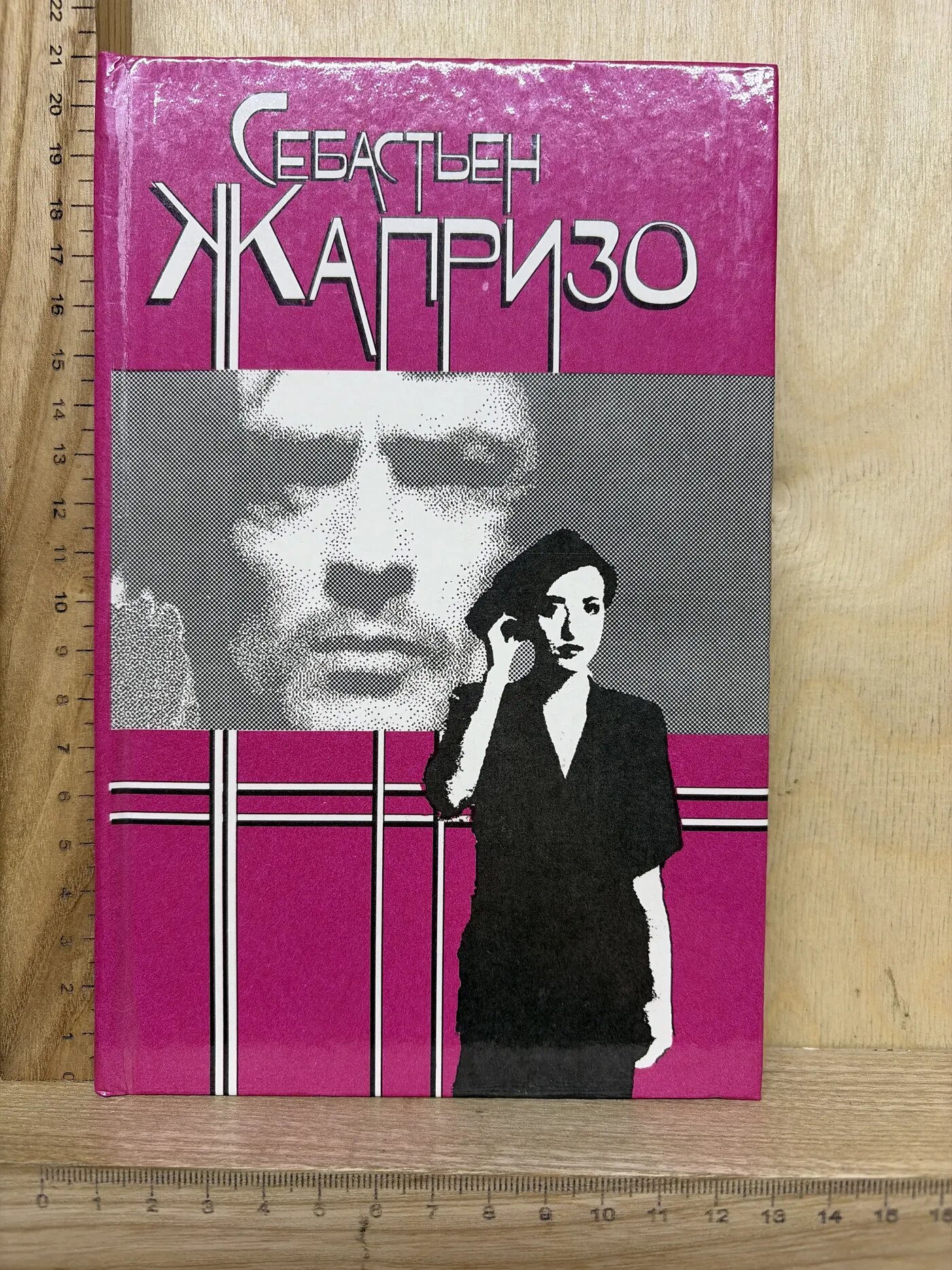 Прощай, друг! Бег зайца по полям. Любимец женщин