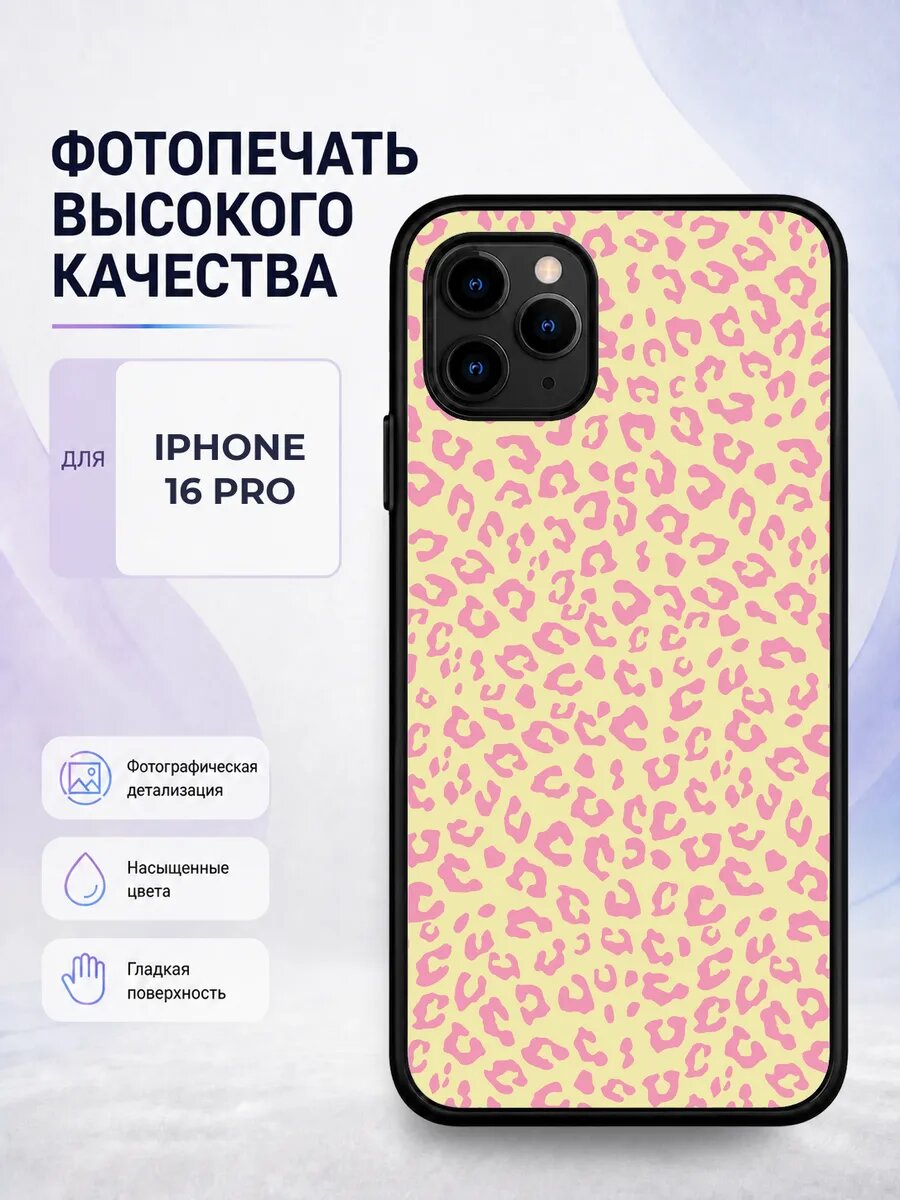 Чехол бампер iPhone 16 Pro розовый леопард анималистичный y2