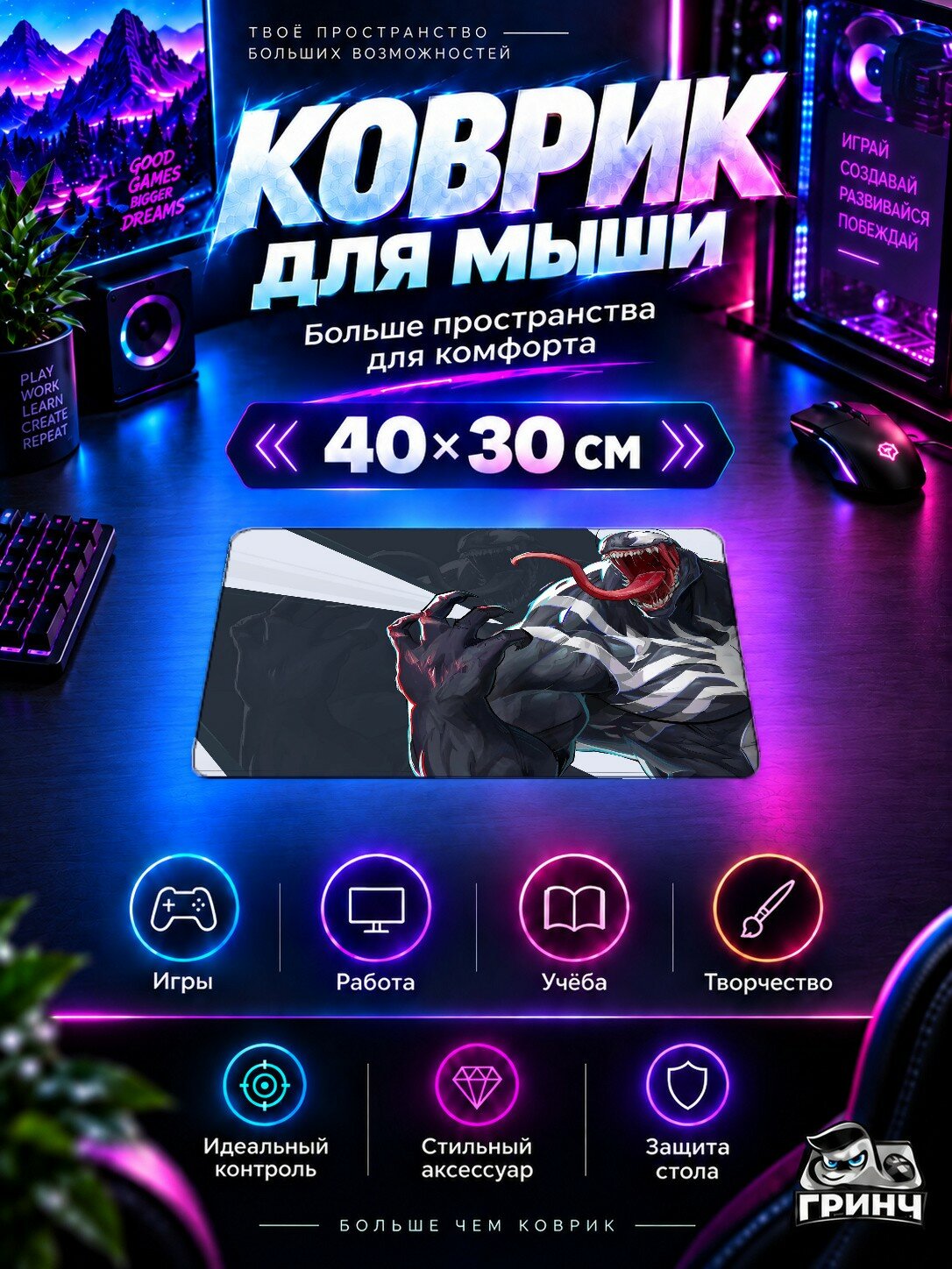 Игровой коврик для мыши 40×30 см — Marvel / Марвел — Marvel Rivals Venom