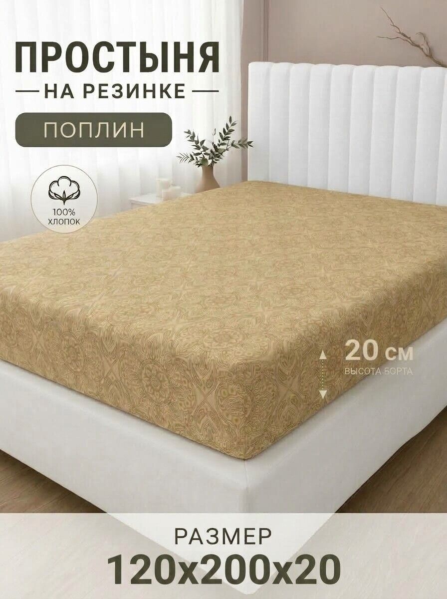 Простыня на резинки Поплин размер 120 200 плотность 115 гр/м2 Хлопок 100% Производство Россия. Иваново.