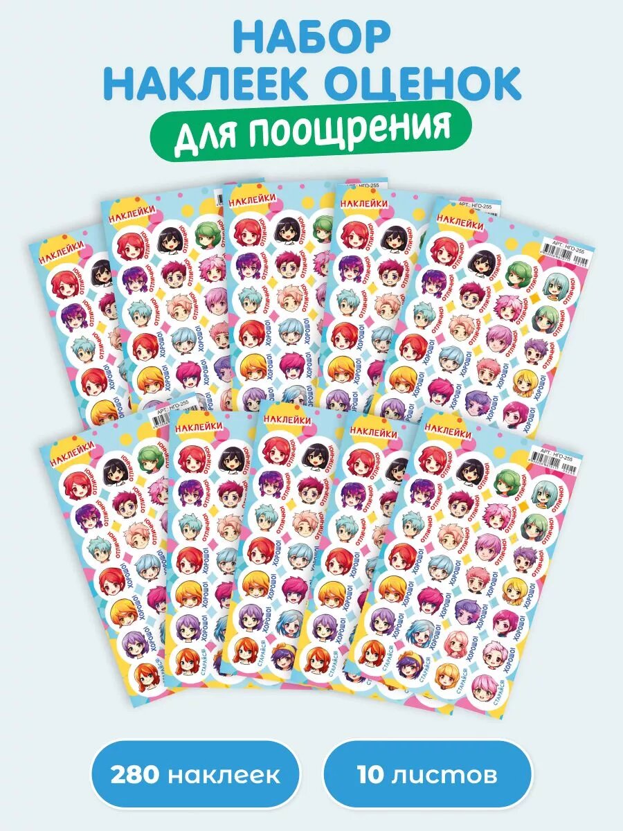 Набор поощрительных наклеек Аниме для детей, 280 шт