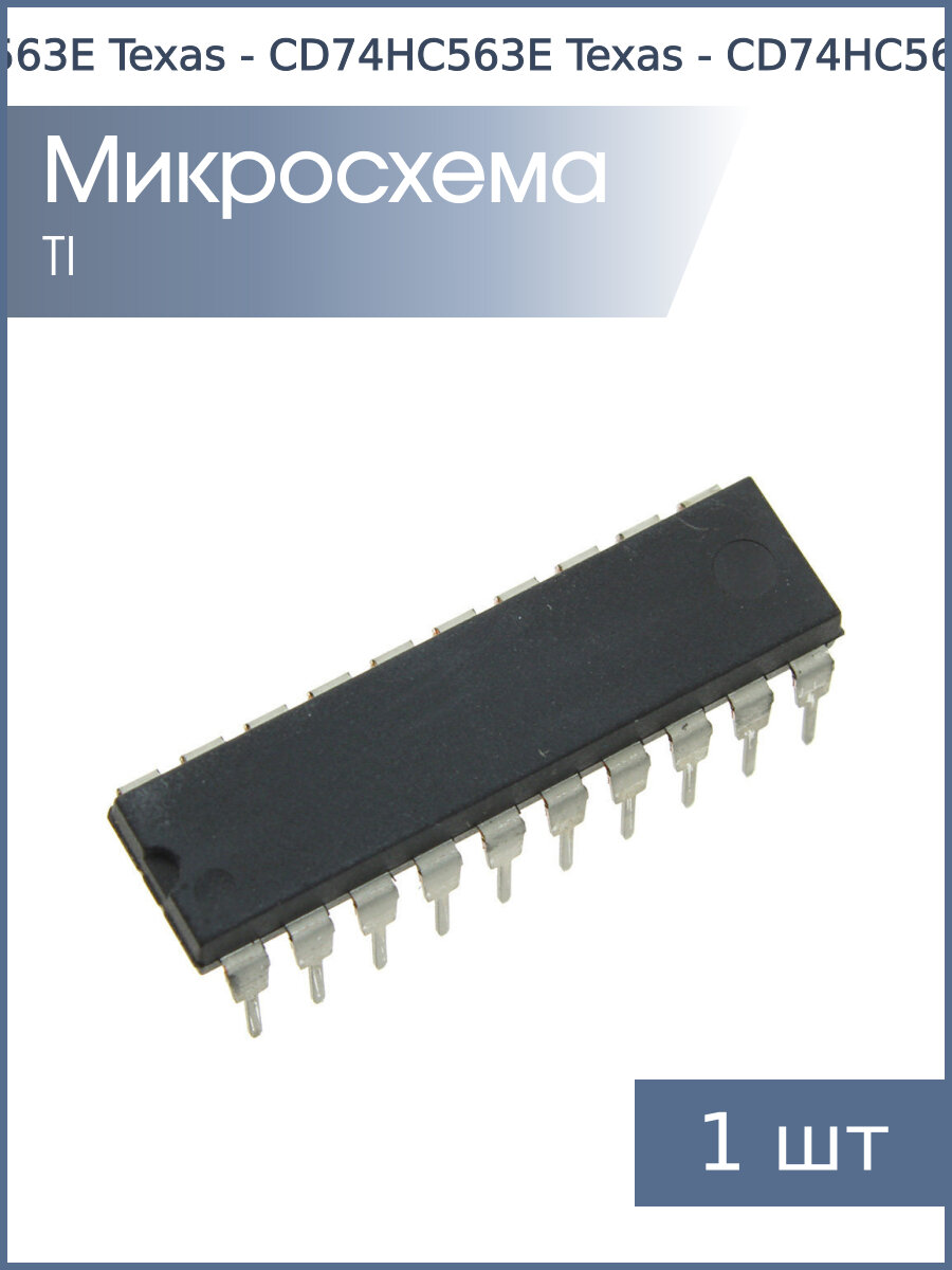 Микросхема CD74HC563E DIP20 Texas