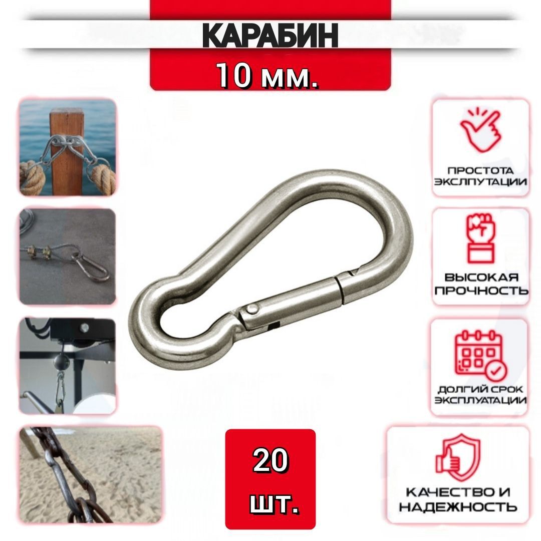 Карабин 10 мм, DIN5299 С, нержавеющий (цинк), 20 шт.