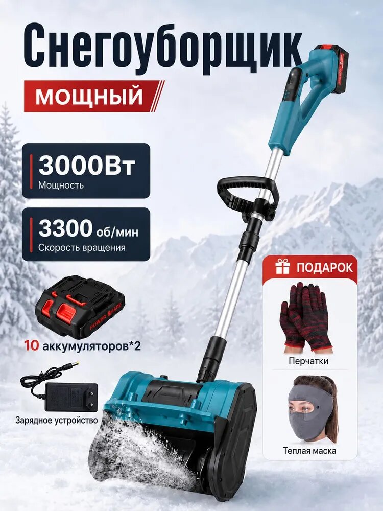 Снегоуборщик 20 л. с, 30 см