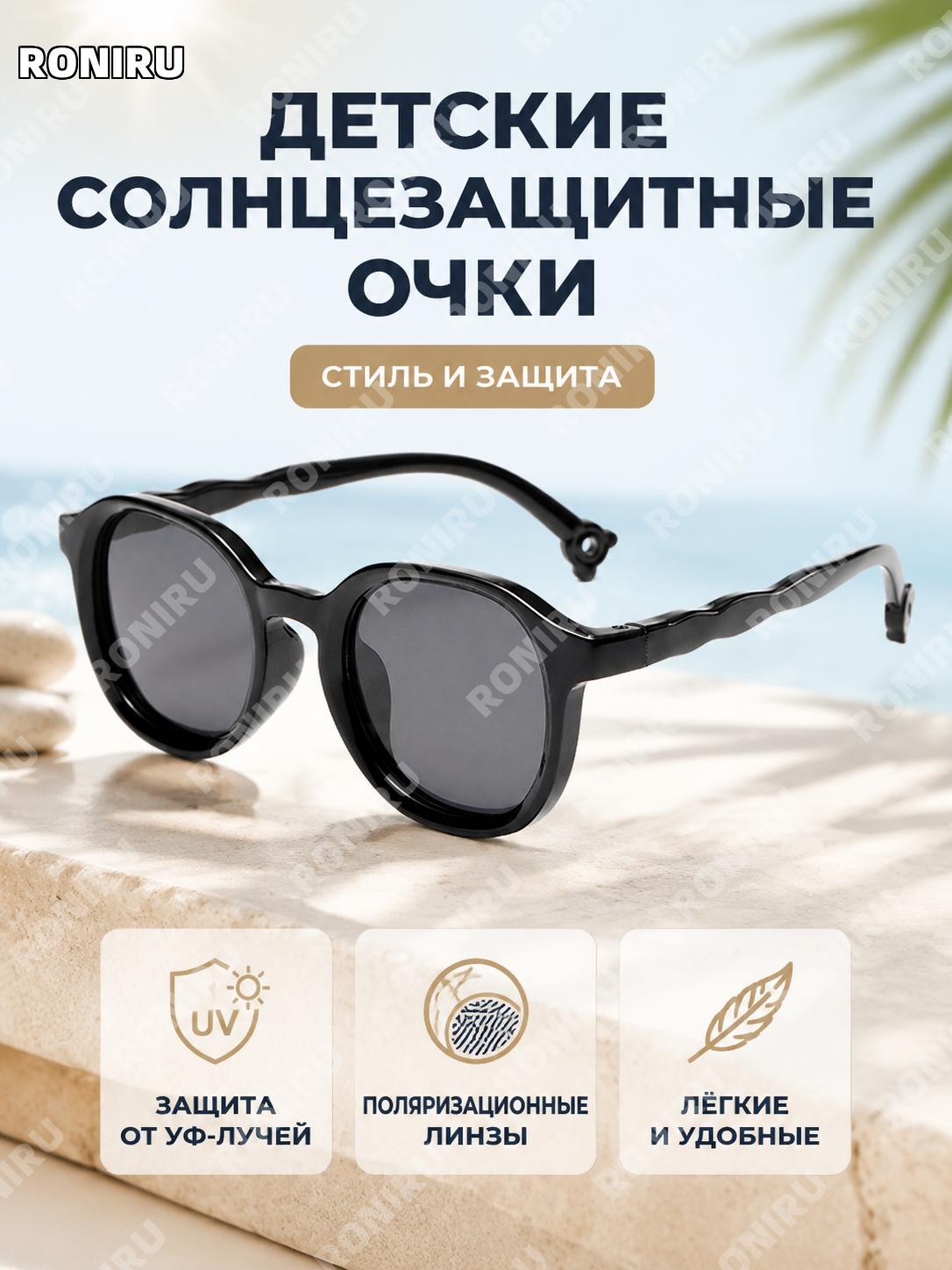 Солнцезащитные очки
