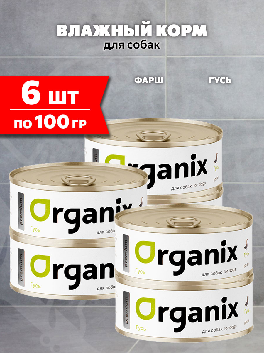 Корм влажный Organix Premium для взрослых собак, гусь, 100 г 6 шт
