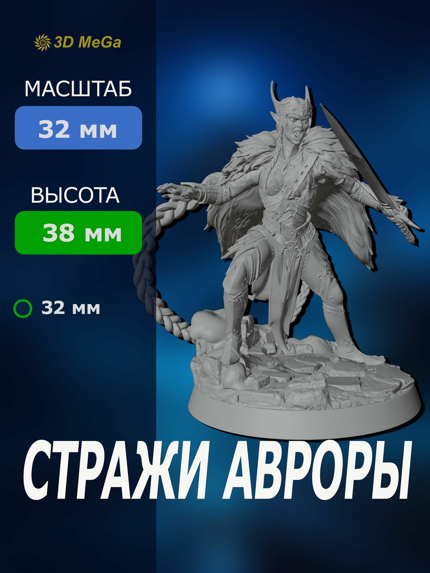 ДНД Стражи Авроры Aurora Sentinel Sword(B) Aurora Kin