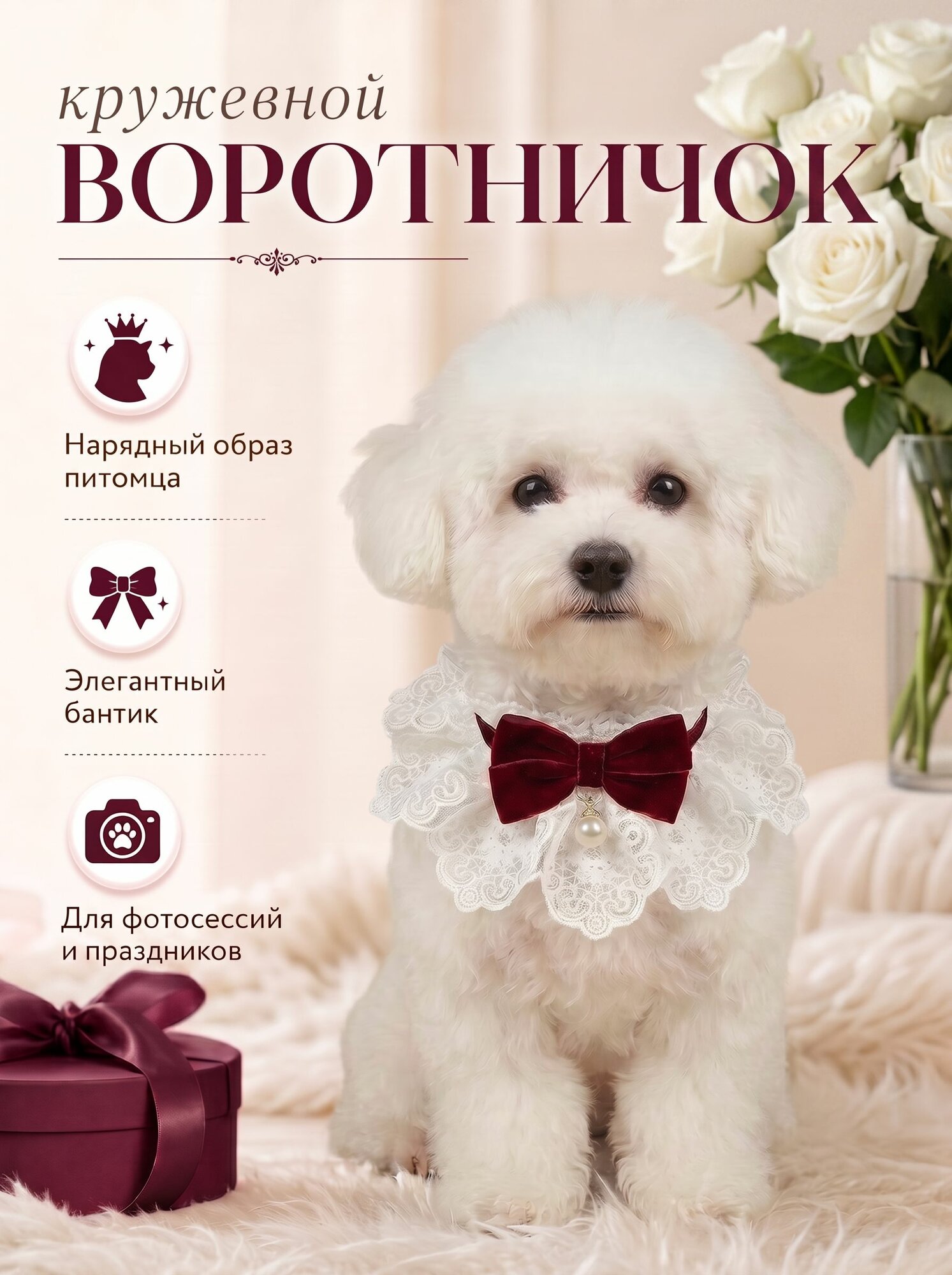 Кружевной воротник с бантом для собак и кошек, S, бордовый