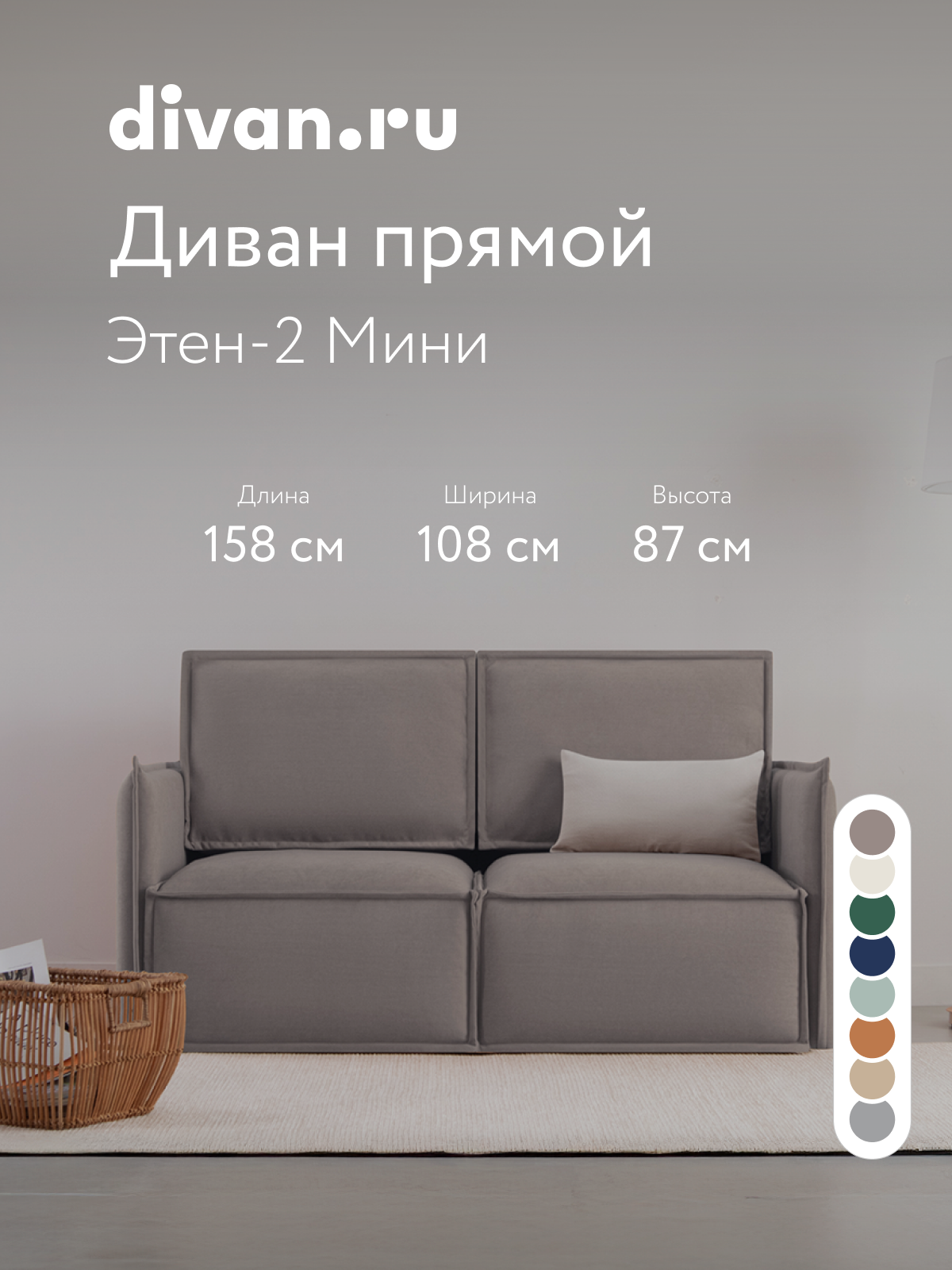 Диван-кровать раскладной Divan.ru Этен-2 Мини Велюр Латте, 158х108х87 см, спальное место 202х140 см, велюр, коричневый