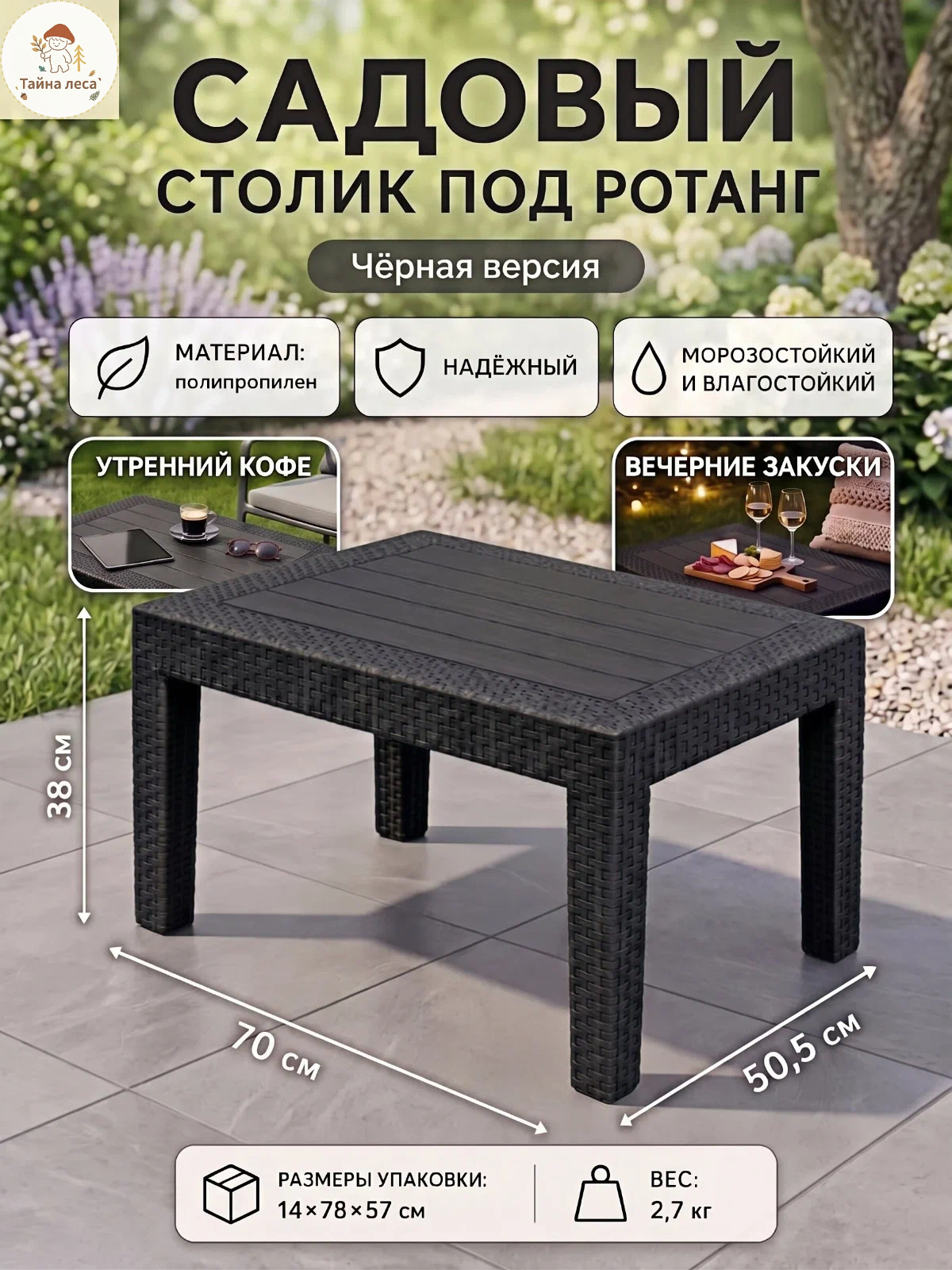 Садовый стол из пластика под искусственный ротанг 70х50,5х38см – влагостойкий, складной, для дачи и террасы, Чёрный
