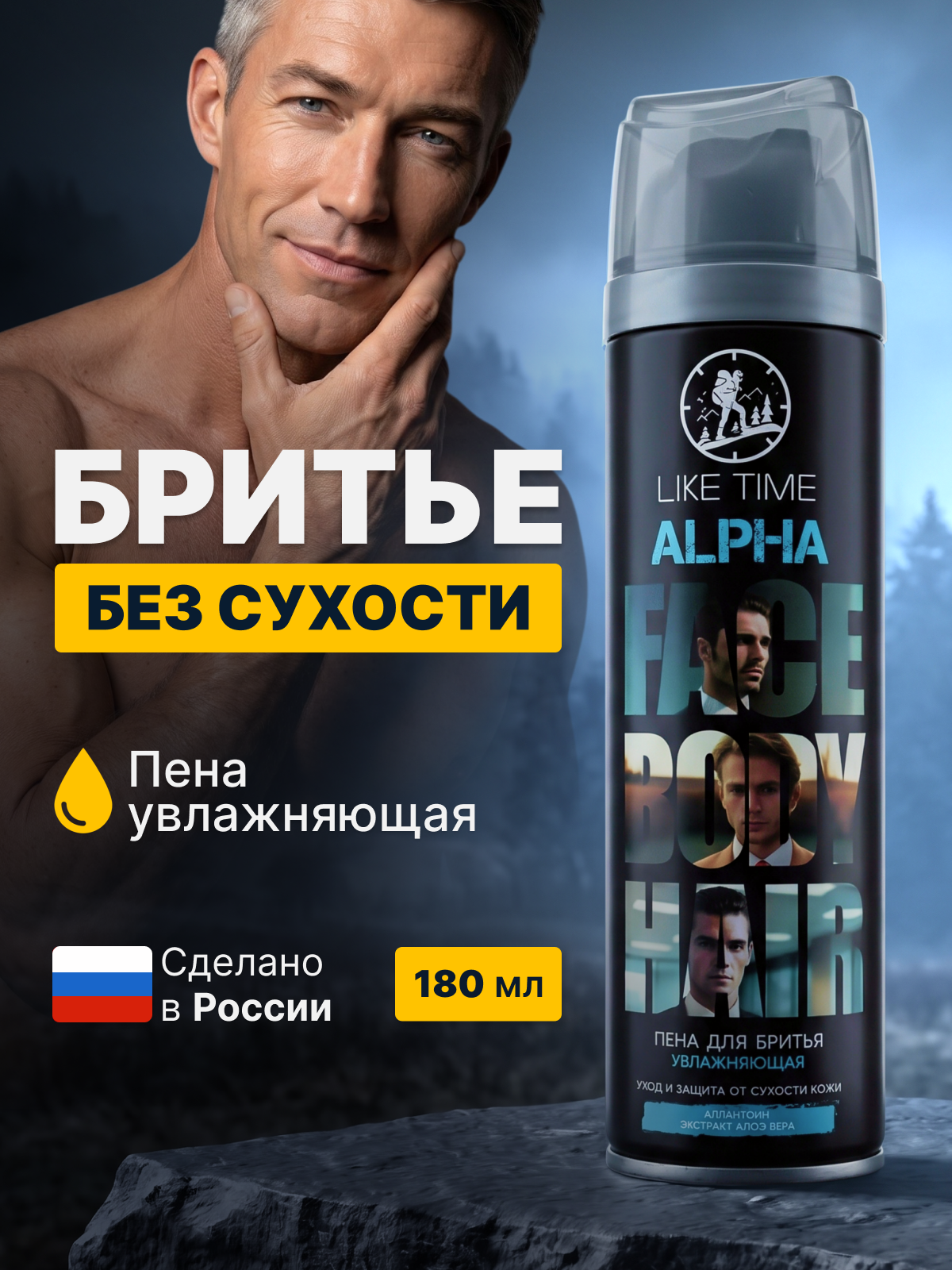 MEN'S MASTER / Пена для бритья увлажняющая с алоэ и зелёным чаем, для чувствительной кожи лица, 180 мл