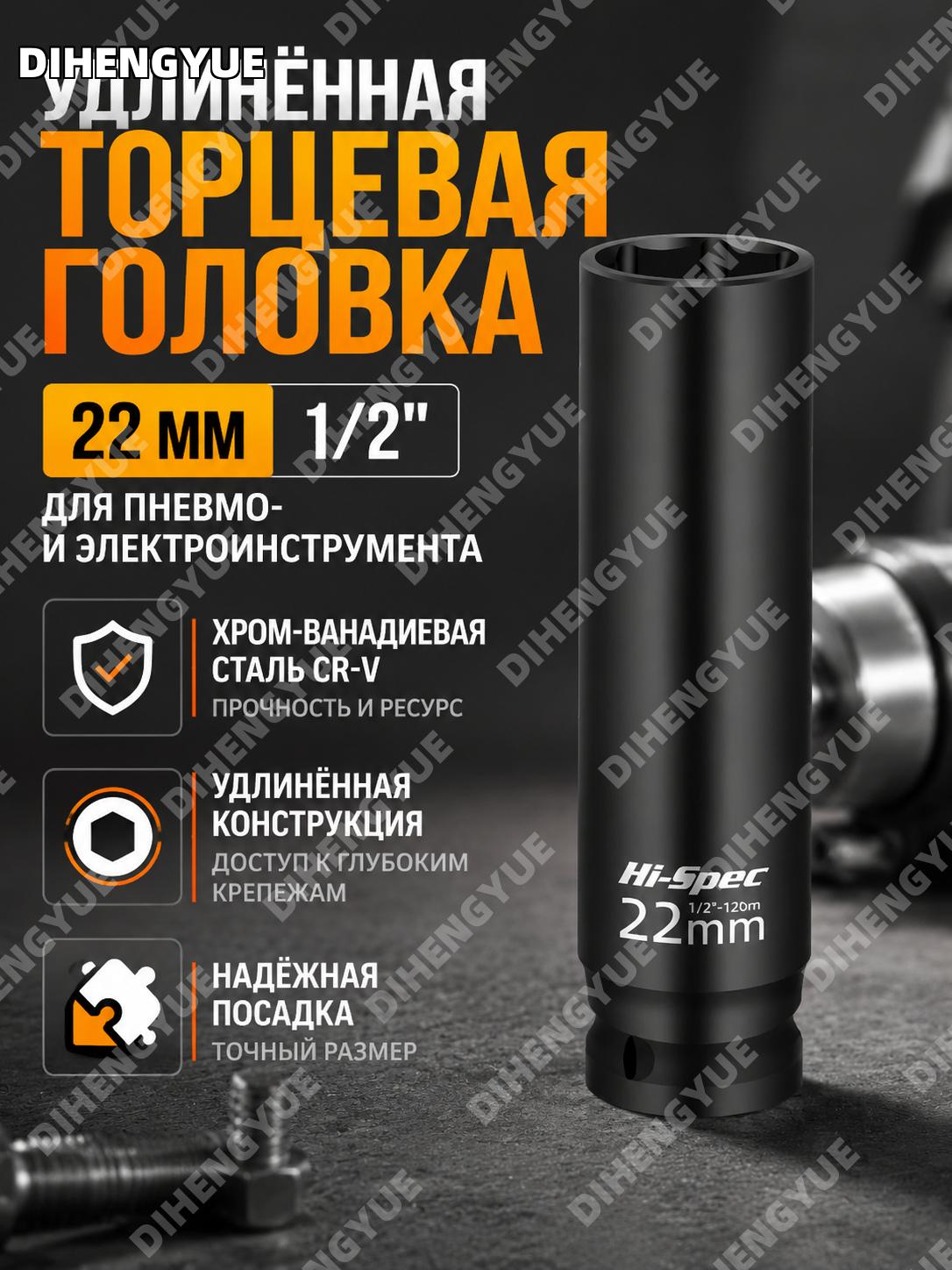 Пневматическая удлиненная торцевая головка 22 мм 120 мм CR-V сталь, глубокий удлиненный торцевой сокет для авто