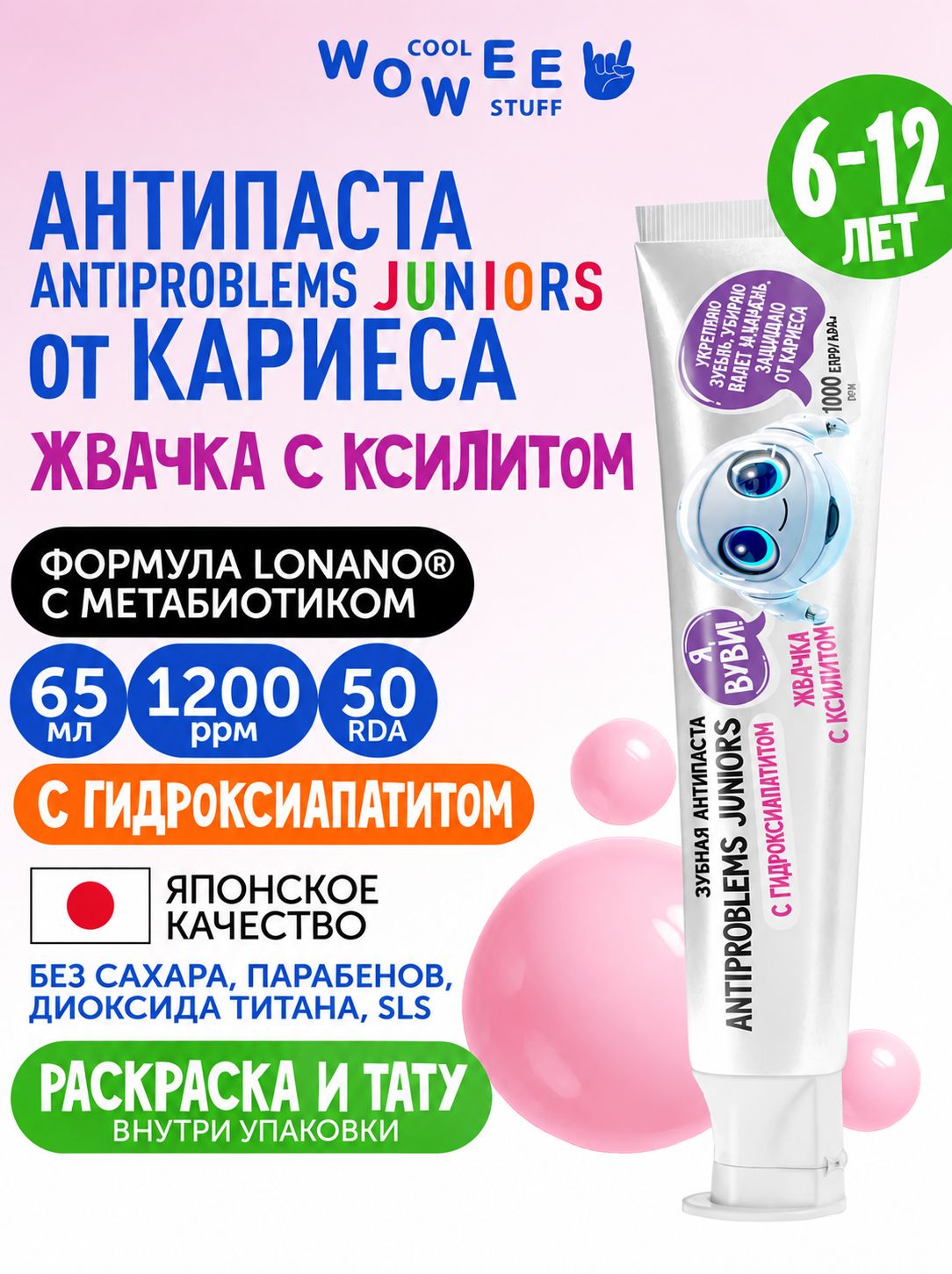 Зубная паста детская от 6 до 12 лет Жвачка с ксилитом WOWEE (вауви) Juniors ANTIPROBLEMS для укрепления эмали и десен при смене зубов,65 мл