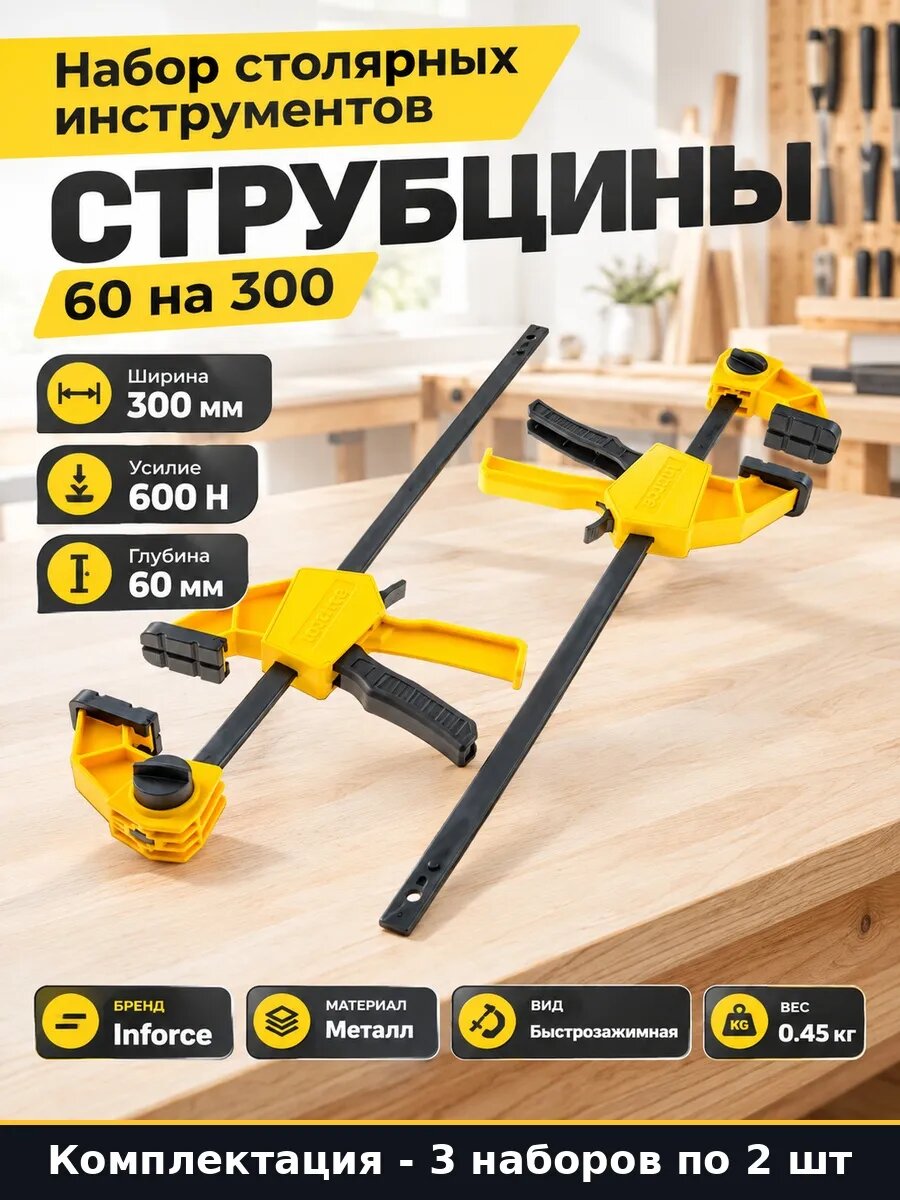 Набор Пистолетная быстрозажимная струбцина 60х300 мм 6 шт