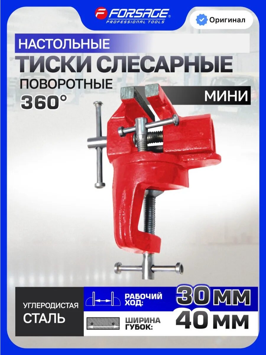 Тиски слесарные поворотные мини, ширина губок - 40 мм