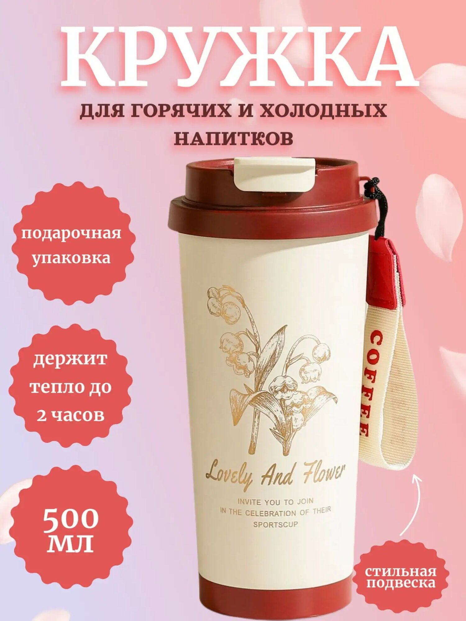 Эксклюзивная термокружка 500 мл, для холодных и горячих напитков, оснащённая трубочкой и подвеской