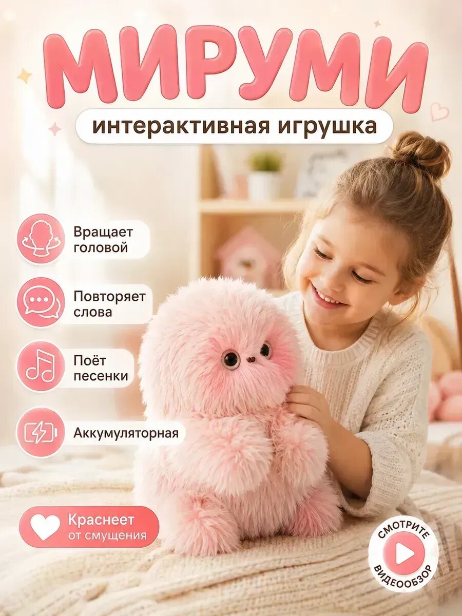 Мируми игрушка интерактивная повторюшка с музыкой