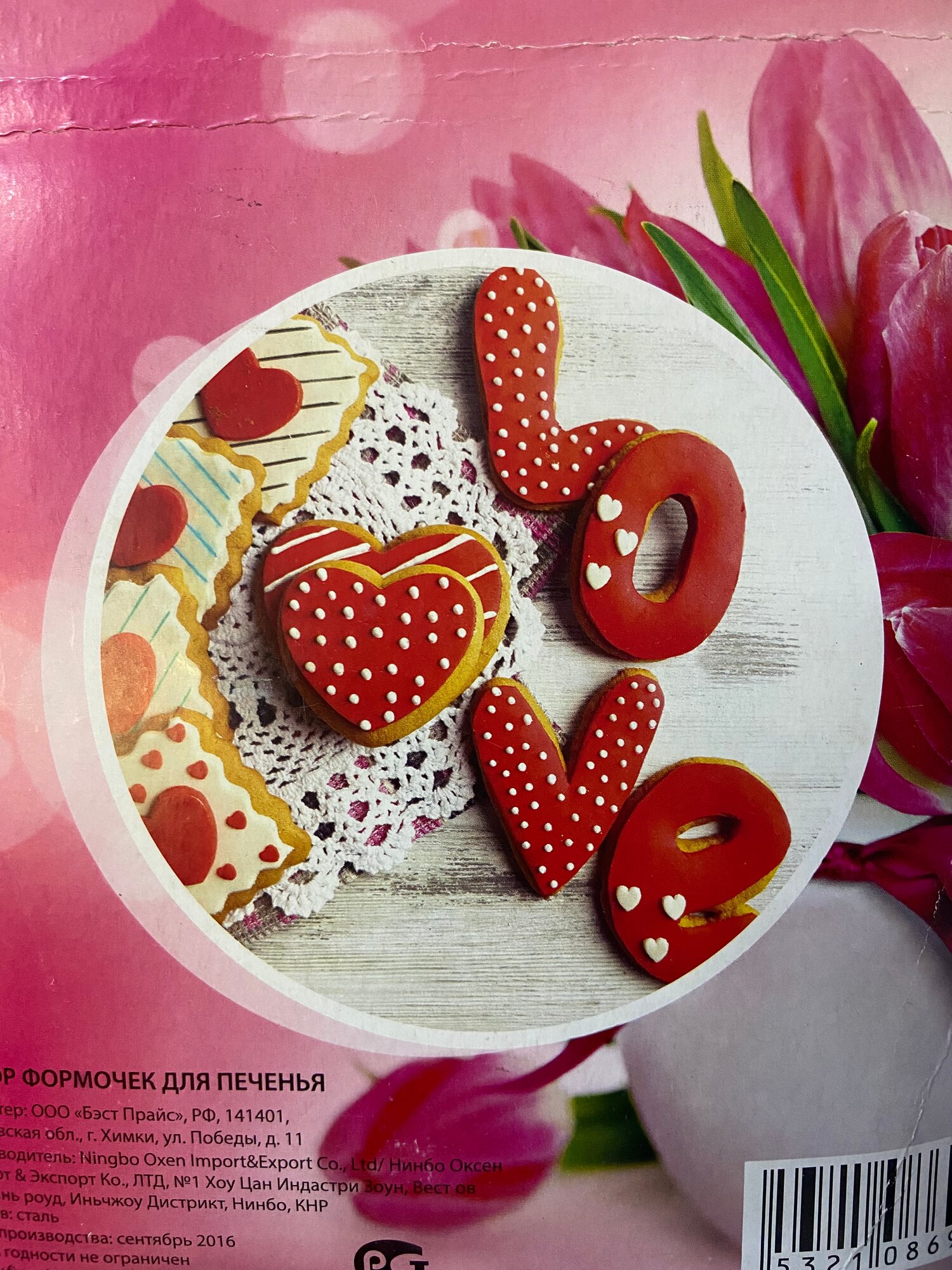 Набор формочек для печенья с романтичным дизайном with love