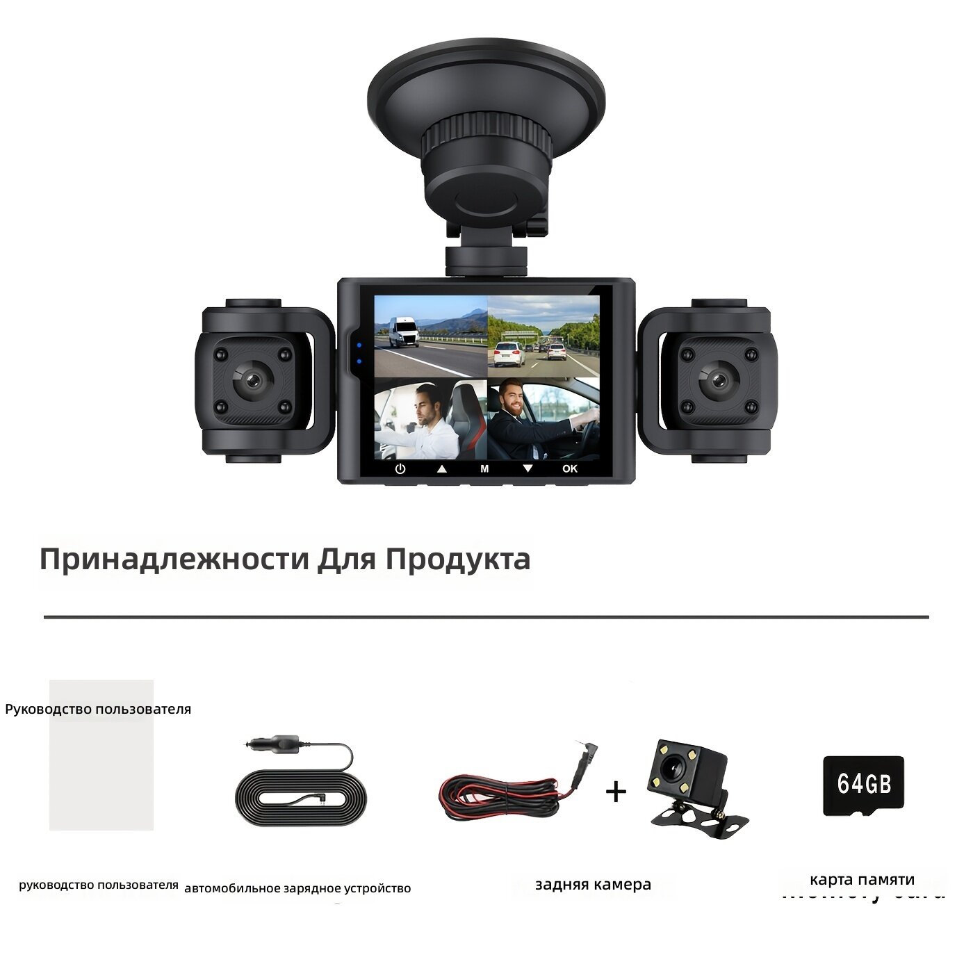Автомобильный видеорегистратор 4-канальный с обзором 360°, запись 1080P, ночное видение, циклическая запись, датчик удара, круглосуточный парковочный режим, поворотные боковые камеры, комплект с картой памяти 64 ГБ