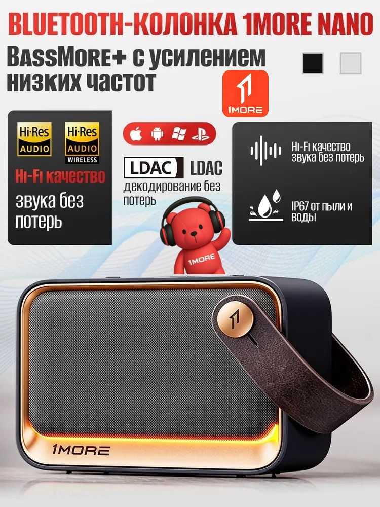 1MORE NANO Bluetooth Динамик с глубокими басами TWS Стерео Сопряжение RGB Light IP67 Наружная Мини-звуковая коробка