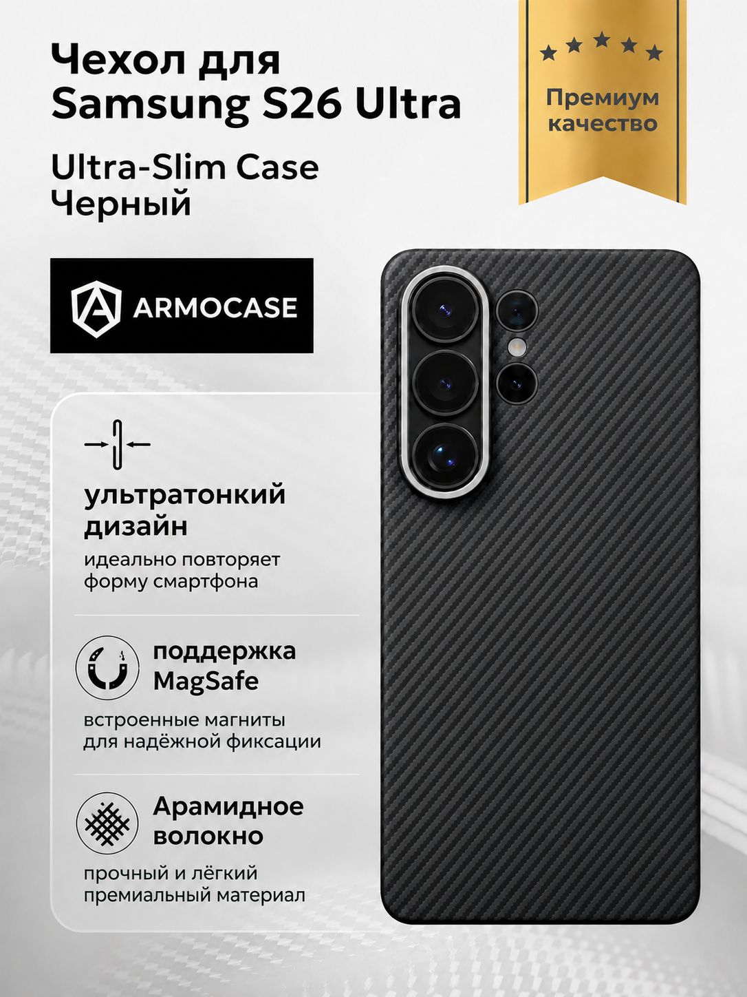 Карбоновый чехол для Samsung S26 ultra с защитой камеры MagSafe / Чехол из кевлара для Самсунг С26 ультра