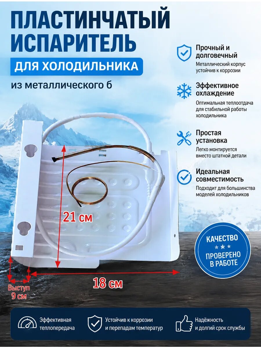Испаритель для холодильника пластинчатый