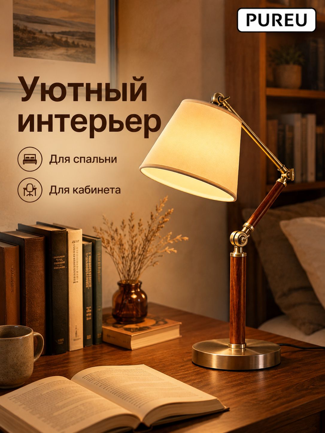 Настольная лампа для прикроватной зоны в спальне