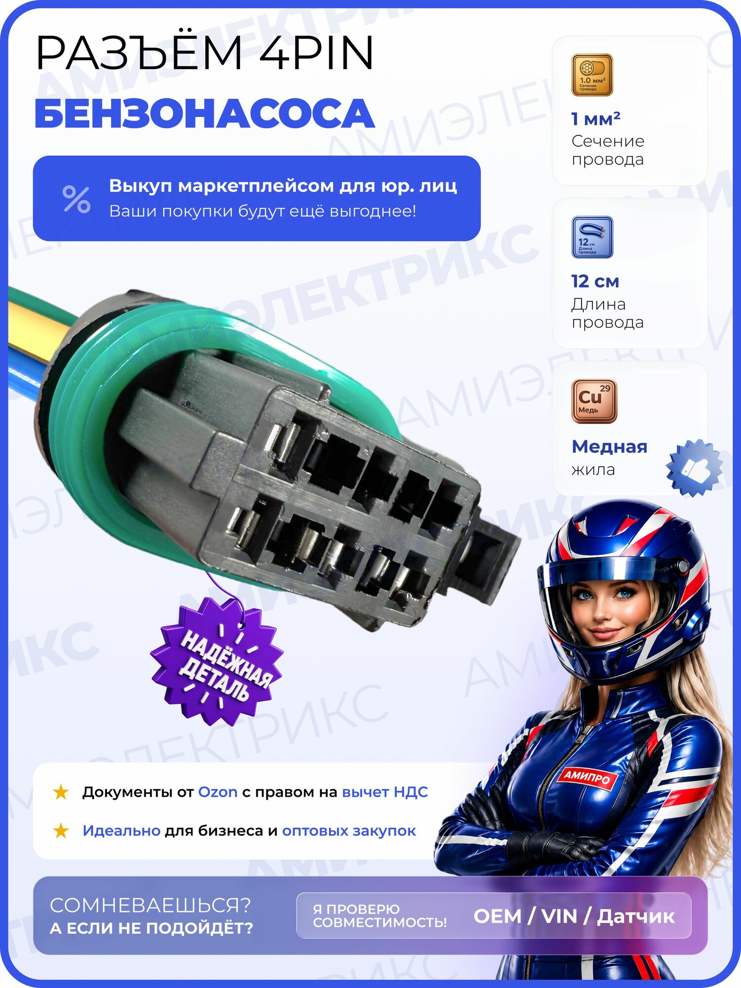Разъем бензонасоса 4 контакта с проводами Ларгус, Renault Logan, Sandero, Duster, Nissan