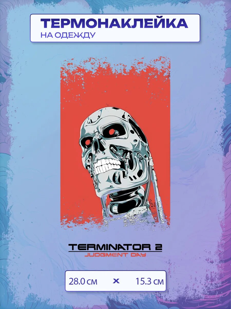 Термонаклейка Терминатор / Terminator