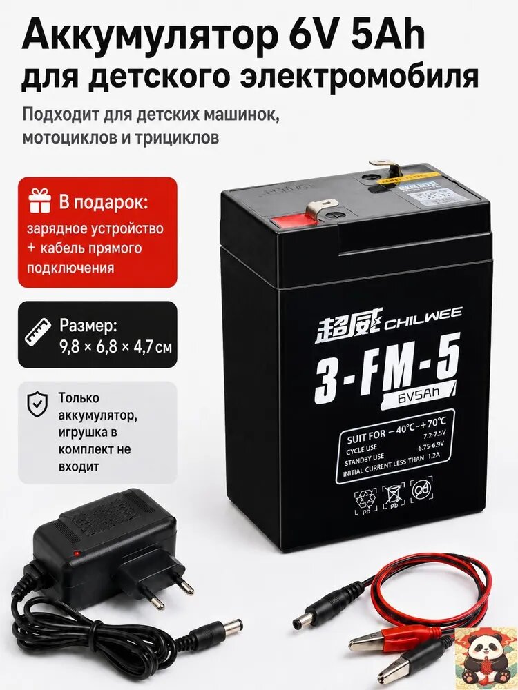 Аккумулятор 6V 5Ah с зарядным устройством и кабелем для детского электромобиля, батарея для игрушечной машинки
