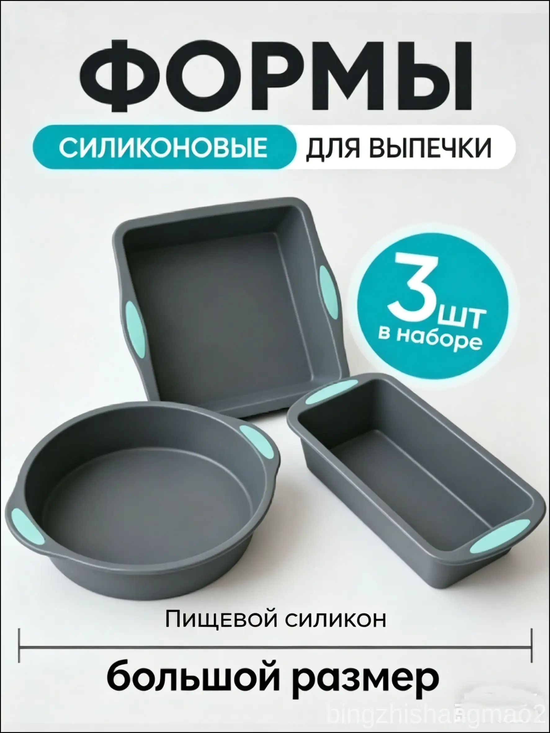 Форма для запекания 26 см x 26 см 3 шт силикон круглая белый