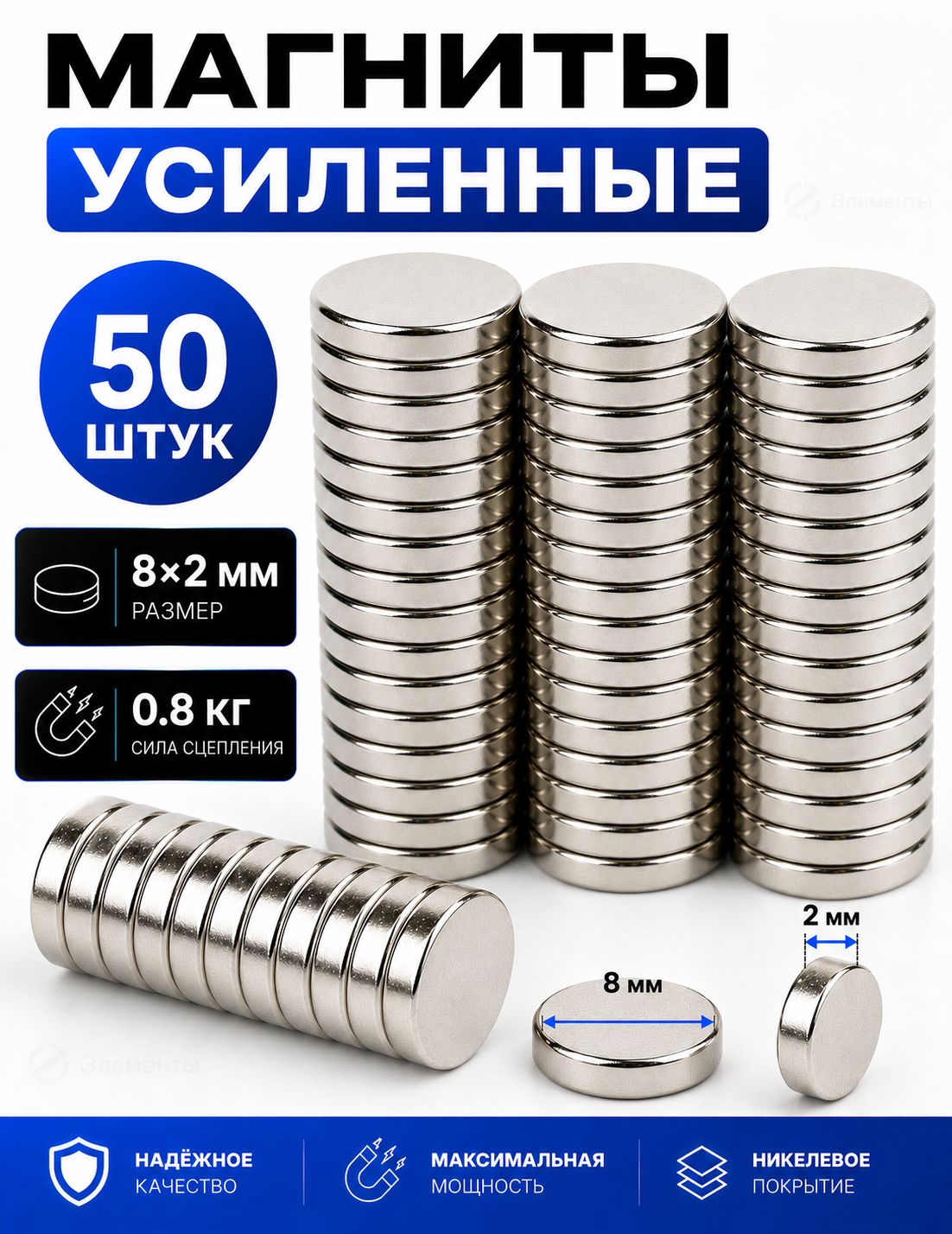 Мощные магниты Росмагнит диски 8х2 мм - набор 50 штук