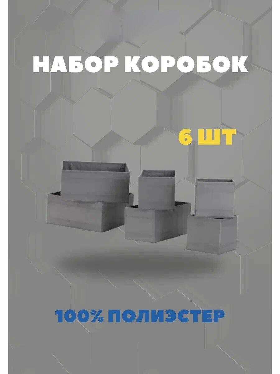 Органайзер для хранения "Скубб", 6 шт, серый, на молнии