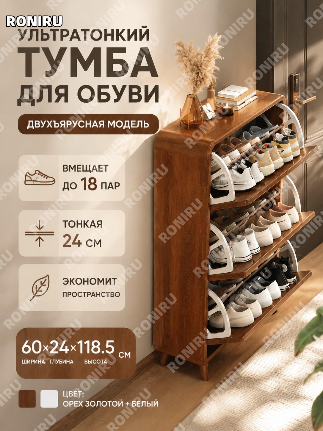 Обувной шкаф 60×24×118,5 см на 18 пар, двухъярусный, цвет тюльпановый сандал и белый, узкий шкаф для прихожей дома