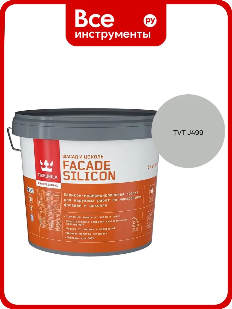 Краска фасадная Tikkurila Facade Silicon VVA глубокоматовая 5л 700011475_TVT J499