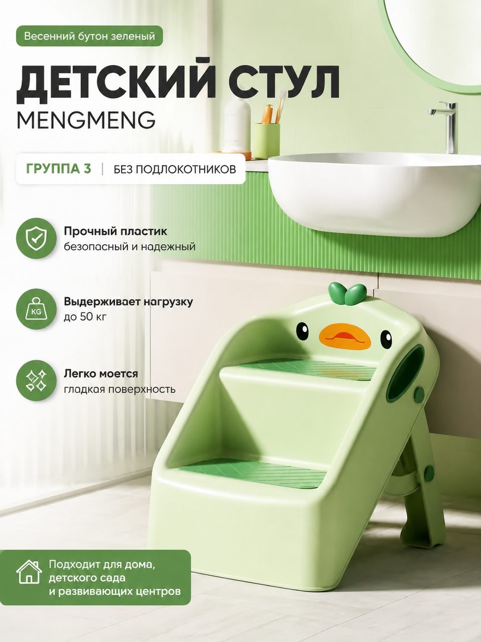 Детский стул Mengmeng, прочный пластик, для группы 3, без подлокотников, светло-зеленый