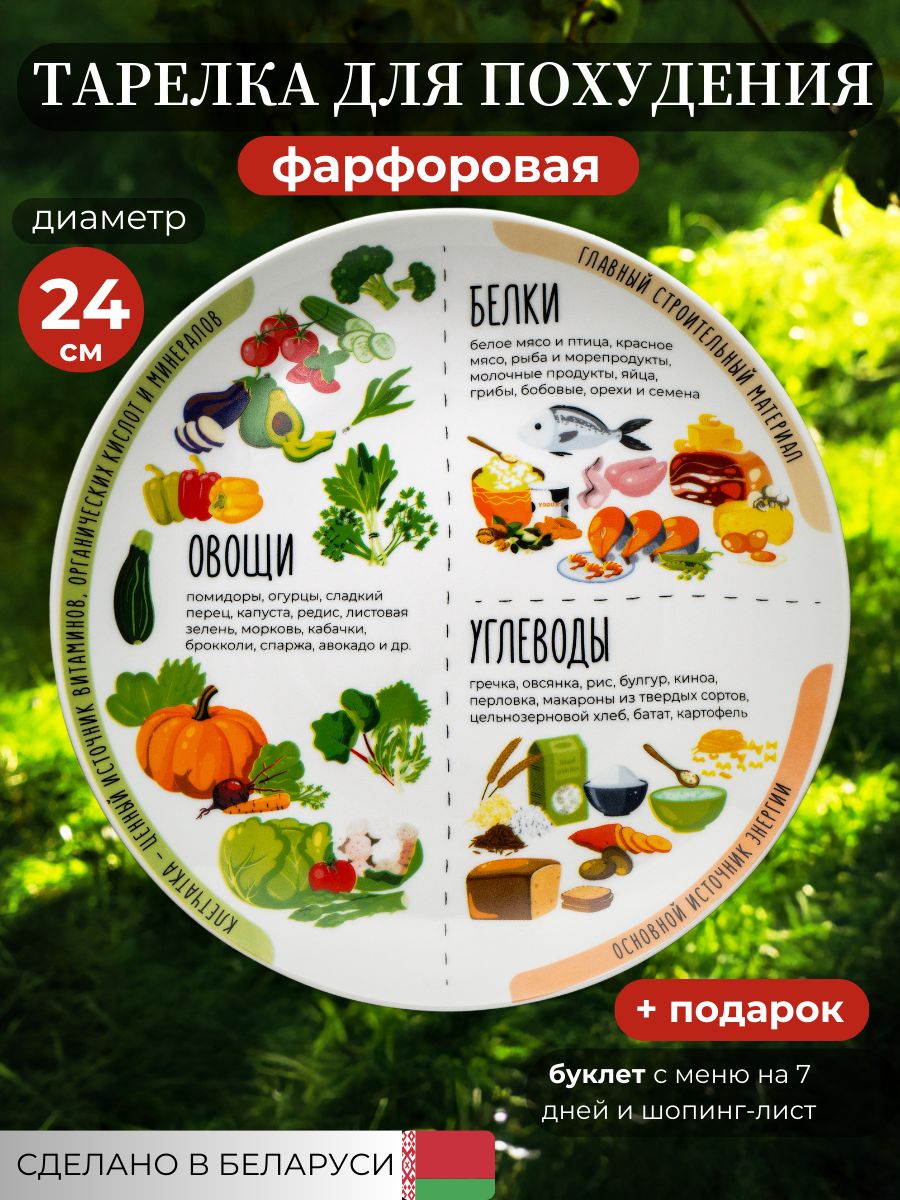 Добрушский фарфоровый завод Тарелка "для похудения" 24 см 1 шт