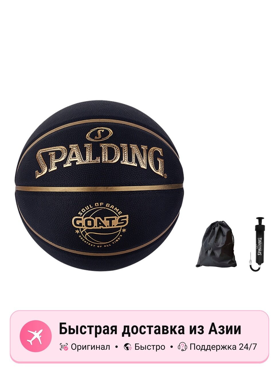 Баскетбольный мяч унисекс SPALDING GOATS, чёрный золотой, размер 7, китайская версия