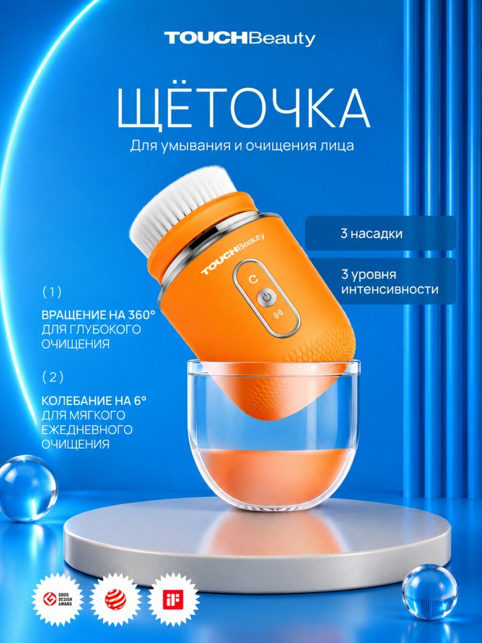Автоматическая очищающая электрощётка для лица TOUCHBeauty TB-1760 / Электрическая щетка для лица / 3 насадки, 2 режима