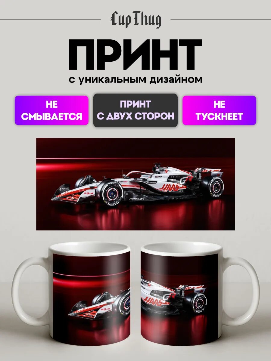 Кружка с приколом для чая гоночный автомобиль Formula 1