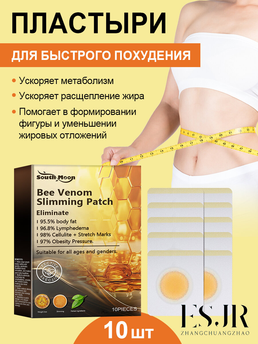 Пластыри для быстрого похудения / 10 шт.