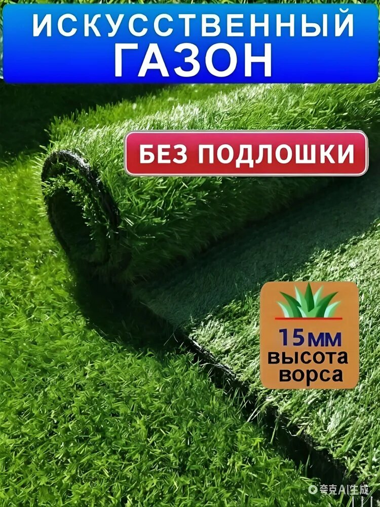 Газон искусственный 1х1 м высота 20 мм