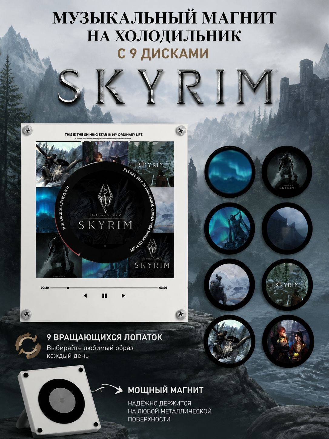 Музыкальный магнит на холодильник с дисками Skyrim/Мини проигрыватель на холодильник