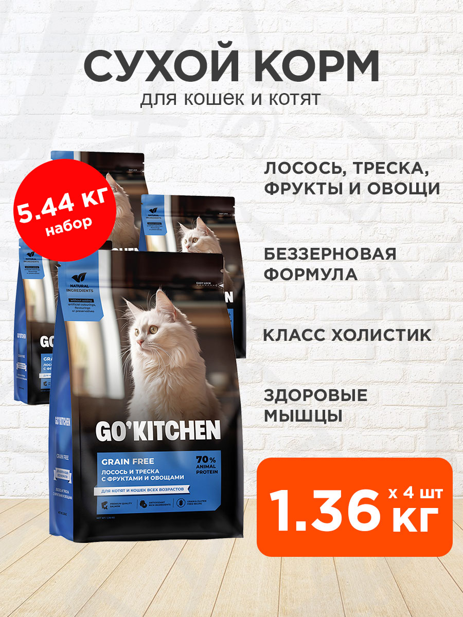 Корм сухой Go! Kitchen Grain Free беззерновой для кошек и котят, лосось и треска, фрукты и овощи, 1,36 кг 4 шт