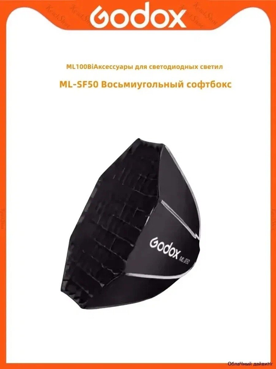 Аксессуары для Godox ML100Bi: рефлектор ML-L36, адаптер Bowens PH01 и софтбокс ML-SF3030