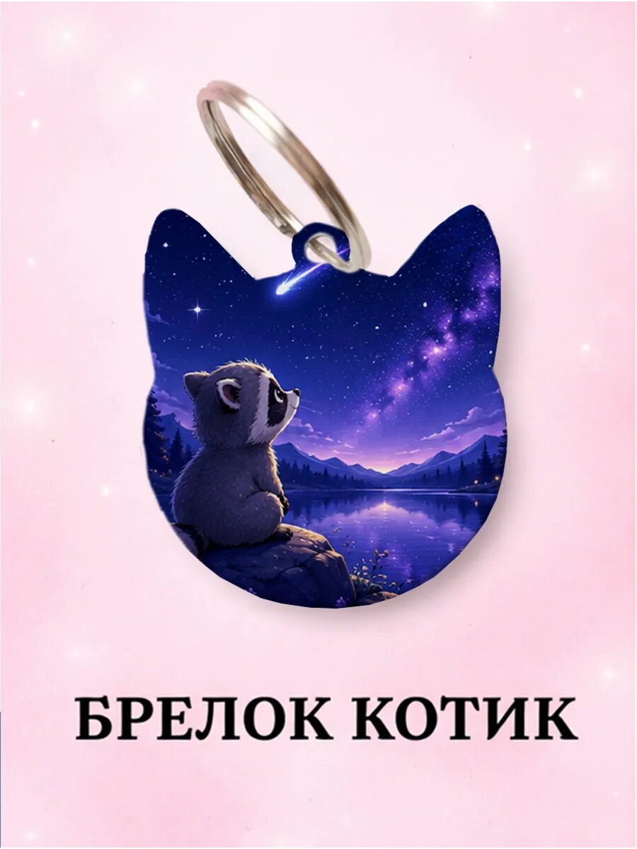 Брелок