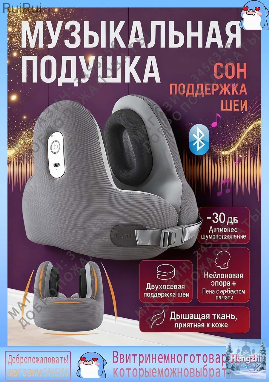 Подушка с Bluetooth Подушка для путешествий на шею с эффектом памяти ортопедическая Steel серая