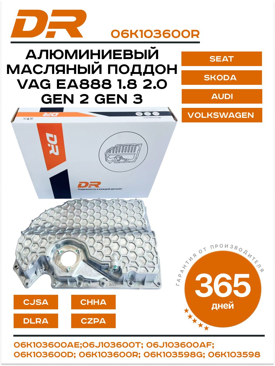 Алюминиевый масляный поддон Gen2 Gen3 1.8 2.0 Ваг ЕА888 СDNС САВD СDНВ СDNВ саев СDАА 06K103600R 06J103600T