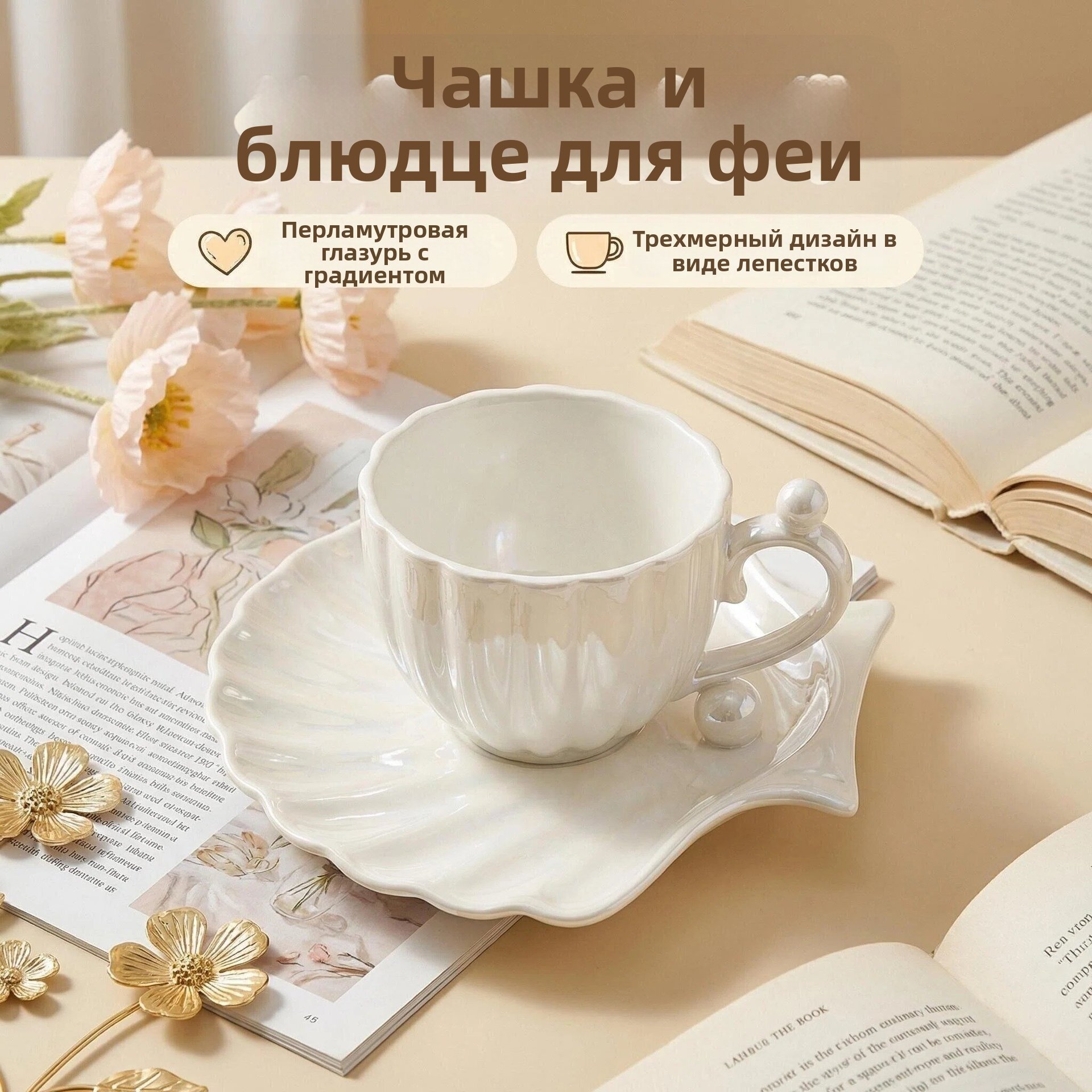 Кружка с блюдцем из керамики, градиентный перламутр, 200–300 мл, для дома и офиса, Набор кружка+блюдце, градиент белый